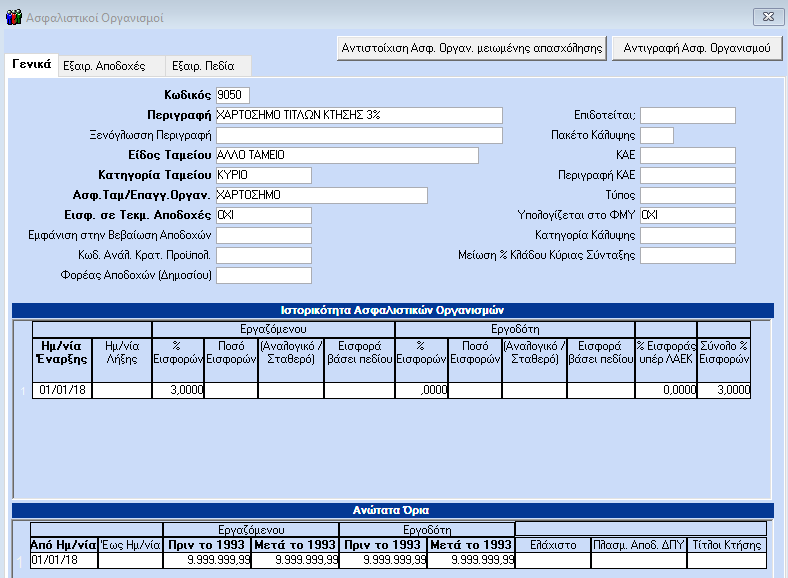 Ασφάλιση στον e – Ε.Φ.Κ.Α. αμειβόμενων με Παραστατικά Παρεχόμενων ...