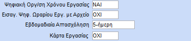 Απογραφή και Ψηφιακή Οργάνωση Χρόνου Εργασίας - Data Communication ...