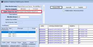 Απογραφή και Ψηφιακή Οργάνωση Χρόνου Εργασίας - Data Communication ...