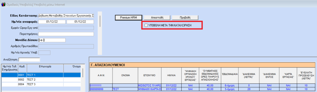 Απογραφή και Ψηφιακή Οργάνωση Χρόνου Εργασίας - Data Communication ...