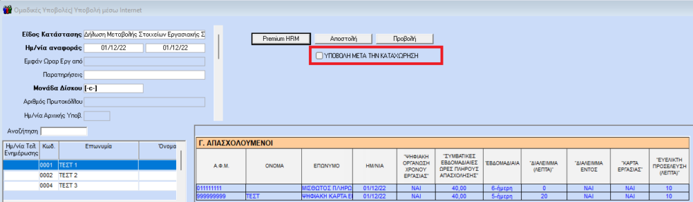 Απογραφή και Ψηφιακή Οργάνωση Χρόνου Εργασίας - Data Communication ...