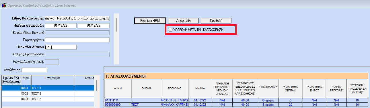 Απογραφή και Ψηφιακή Οργάνωση Χρόνου Εργασίας - Data Communication ...