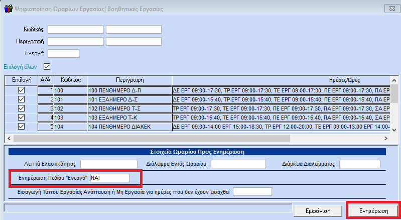 Απογραφή και Ψηφιακή Οργάνωση Χρόνου Εργασίας - Data Communication ...