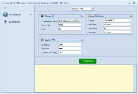 Προδιαγραφές EPSILON HR Web API - Data Communication Μισθοδοσία