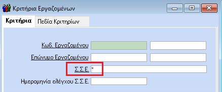 Ενημέρωση Μισθού από Συλλογική Σύμβαση Εργασίας - Data Communication ...