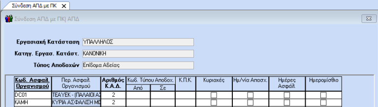 Μισθωτοί Μηχανικοί απασχολούμενοι στον ιδιωτικό και δημόσιο τομέα με ...