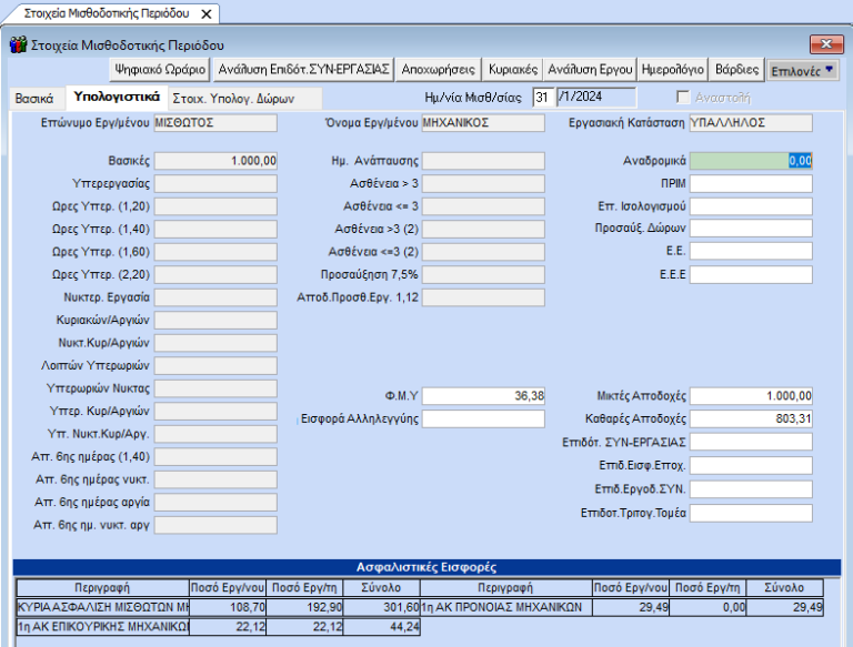 Μισθωτοί Μηχανικοί απασχολούμενοι στον ιδιωτικό και δημόσιο τομέα με ...