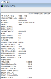 Μισθωτοί Μηχανικοί απασχολούμενοι στον ιδιωτικό και δημόσιο τομέα με ...