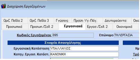 Επίδομα Τηλεργασίας - Data Communication Μισθοδοσία