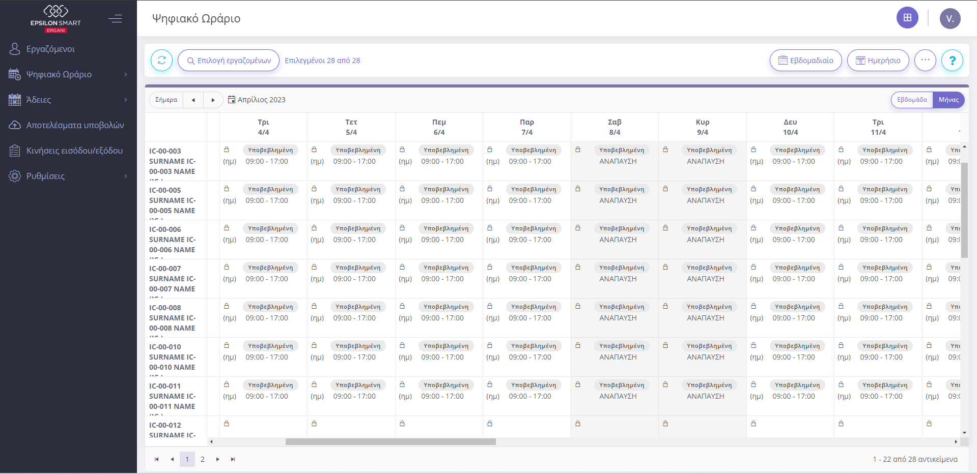 Υπολογισμός Μισθοδοσίας βάσει Ψηφιακού Ωραρίου - Epsilon SmartErgani Advanced Edition - Data ...