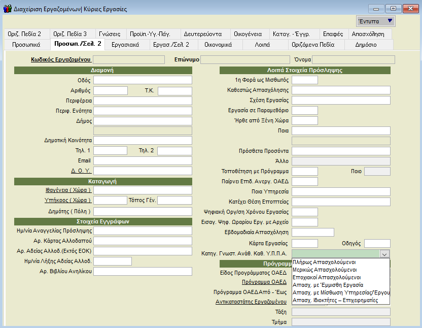 Οδηγίες για τη Γνωστοποίηση Ανάθεσης Καθηκόντων Υπεύθυνου Παραλαβής και ...