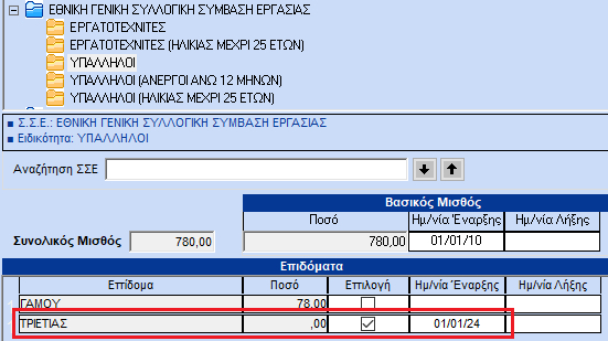 Προϋπηρεσία (ξεπάγωμα τριετιών) από 01/01/2024 - Data Communication ...
