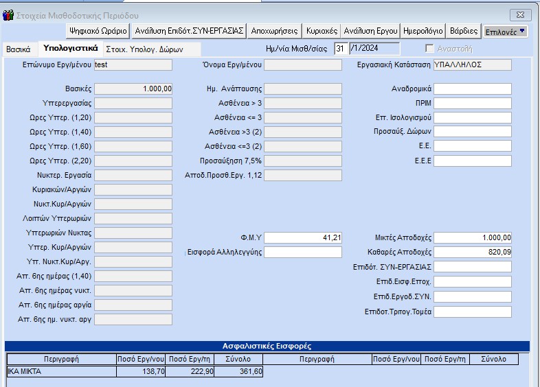 Επιδότηση ασφαλιστικών εισφορών λόγω μετατροπής συμβάσεων μισθωτής ...