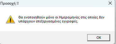 Απολογιστική Δήλωση Ωραρίων και Υπερωριών - Data Communication Μισθοδοσία