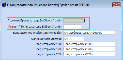Απολογιστική Δήλωση Ωραρίων και Υπερωριών - Data Communication Μισθοδοσία