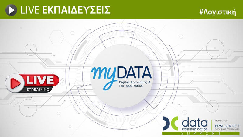 Πως διαβιβάζω το περιβαλλοντικό τέλος (εσόδων) στο myDATA; - Data Communication Λογιστική