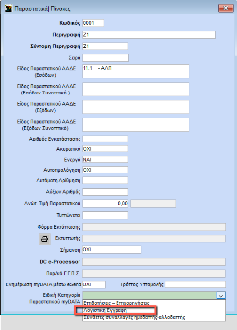 myDATA – Τι αλλάζει στο 2024 - Χρήσιμες ερωτοαπαντήσεις - Data ...