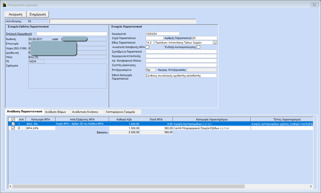 Πως διαβιβάζονται παραστατικά που αφορούν εισαγωγή εμπορευμάτων από ...