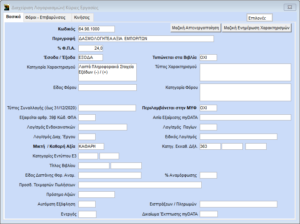 Πως διαβιβάζονται παραστατικά που αφορούν εισαγωγή εμπορευμάτων από ...