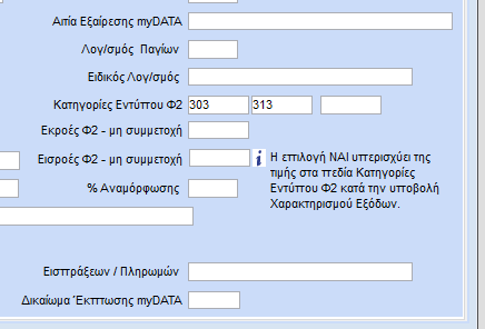 Αλλαγές στο νέο έντυπο ΦΠΑ (Φ2) από 1/7/2024 και μετά, βάσει της Α.1058 ...