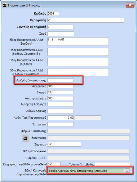 Τι ενέργειες κάνω για τα Ζ που διαβιβάζονται από το esend στο myDATA (απο 1/11/2024); - Data ...