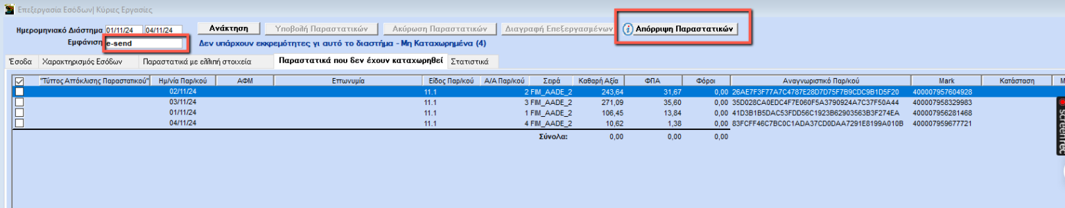 Τι ενέργειες κάνω για τα Ζ που διαβιβάζονται από το esend στο myDATA (απο 1/11/2024); - Data ...