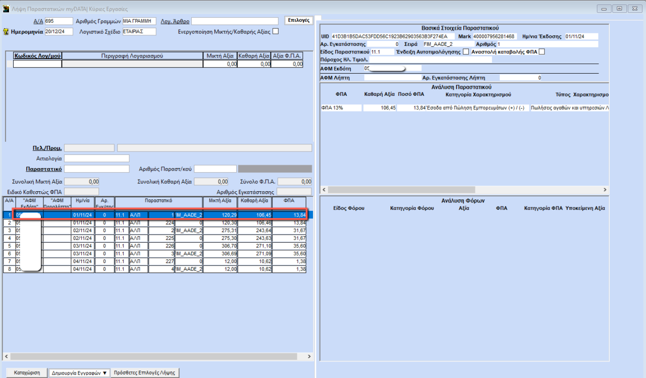 Τι ενέργειες κάνω για τα Ζ που διαβιβάζονται από το esend στο myDATA (απο 1/11/2024); - Data ...