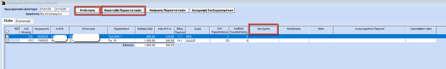 Oδηγός myDATA - Data Communication Λογιστική