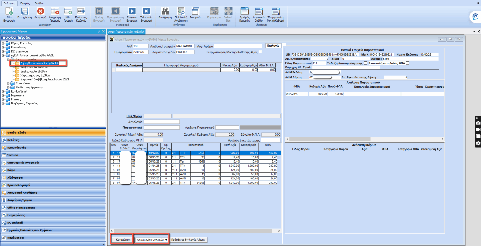 Oδηγός myDATA - Data Communication Λογιστική