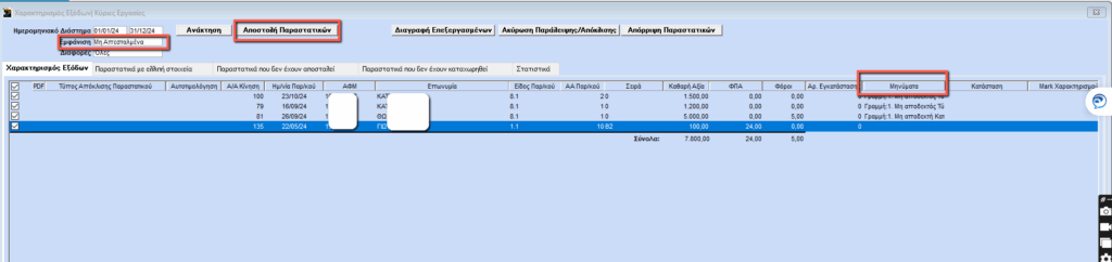Oδηγός myDATA - Data Communication Λογιστική