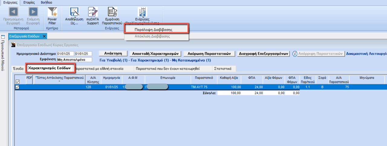 Oδηγός myDATA - Data Communication Λογιστική