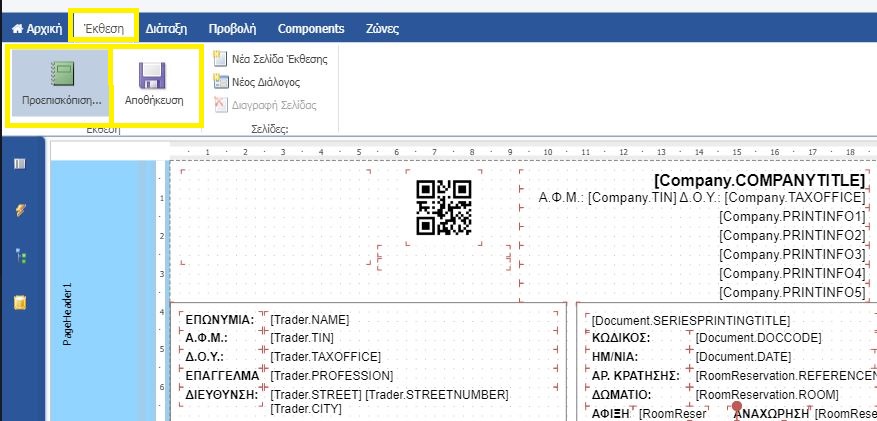 Σχεδιασμός Φόρμας (Editor) | Epsilon Smart Knowledge Base