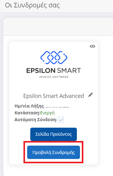 Ενεργοποίηση module | Epsilon Smart Knowledge Base