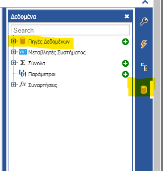 Σχεδιασμός Φόρμας (Editor) | Epsilon Smart Knowledge Base