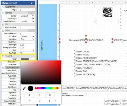 Σχεδιασμός Φόρμας (Editor) | Epsilon Smart Knowledge Base
