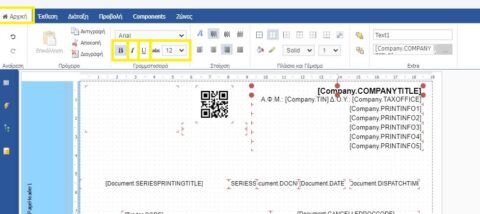 Σχεδιασμός Φόρμας (Editor) | Epsilon Smart Knowledge Base