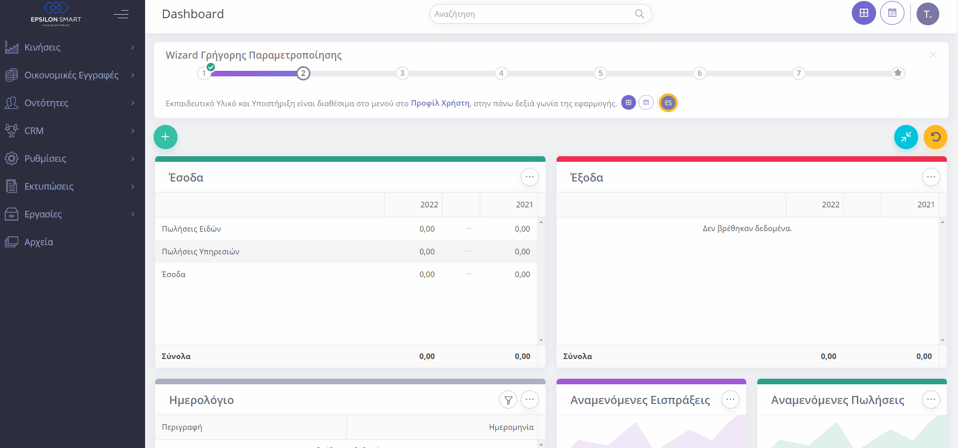 Επανεργοποίηση Προεπισκόπησης και Αποστολής Email | Epsilon Smart ...