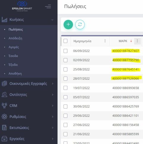 Πως μπορώ να δω αν τα παραστατικά μου έχουν διαβιβαστεί στο Mydata ; | Epsilon Smart Knowledge Base