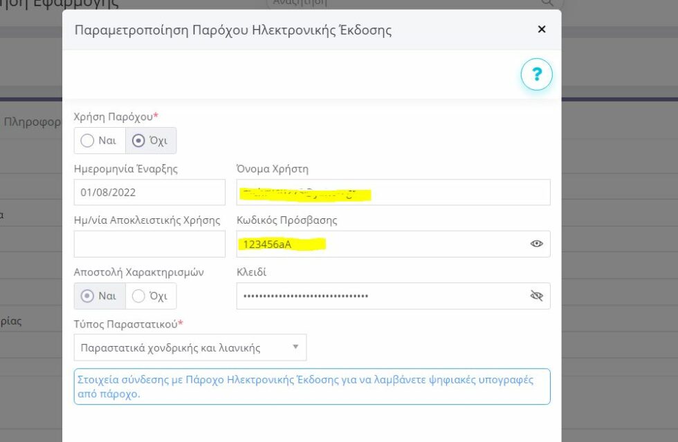 Δημιουργία Api user για συνδρομή DIGITAL | Epsilon Smart Knowledge Base