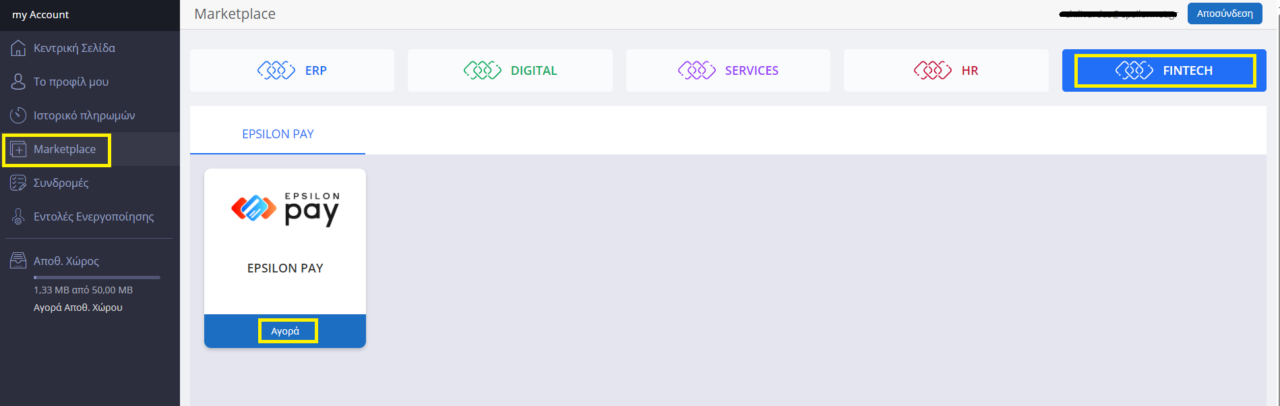 Ενεργοποίηση EpsilonPay | Epsilon Smart Knowledge Base