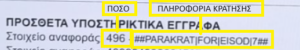 Γενικές οδηγίες B2G | Epsilon Smart Knowledge Base