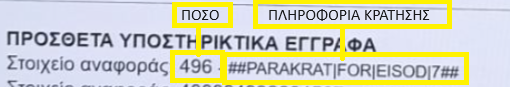 Γενικές οδηγίες B2G | Epsilon Smart Knowledge Base