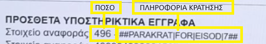 Γενικές οδηγίες B2G | Epsilon Smart Knowledge Base