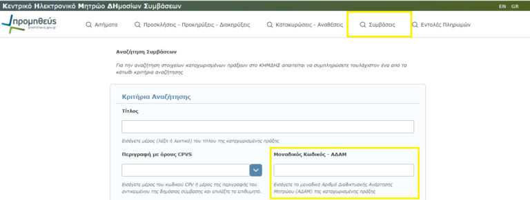 Γενικές οδηγίες B2G | Epsilon Smart Knowledge Base