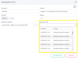Γενικές οδηγίες B2G | Epsilon Smart Knowledge Base