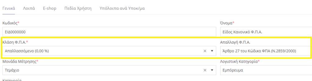 Γενικές οδηγίες B2G | Epsilon Smart Knowledge Base
