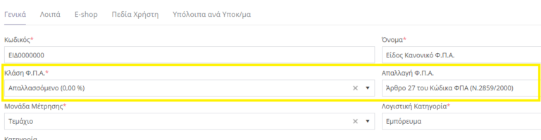Γενικές οδηγίες B2G | Epsilon Smart Knowledge Base
