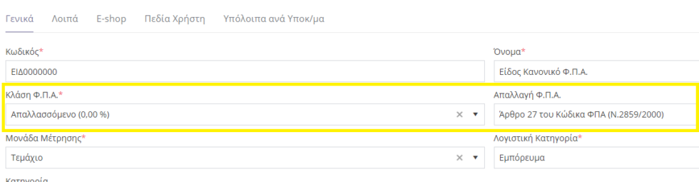 Γενικές οδηγίες B2G | Epsilon Smart Knowledge Base