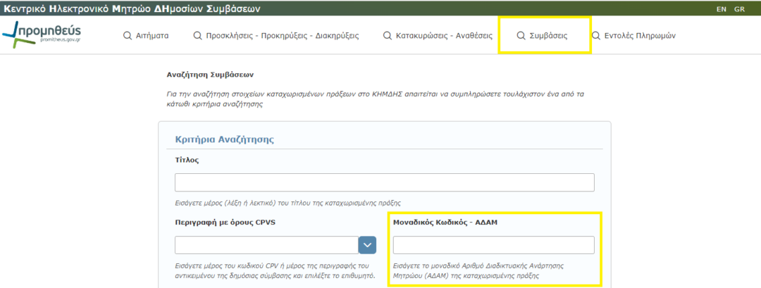 Γενικές οδηγίες B2G | Epsilon Smart Knowledge Base