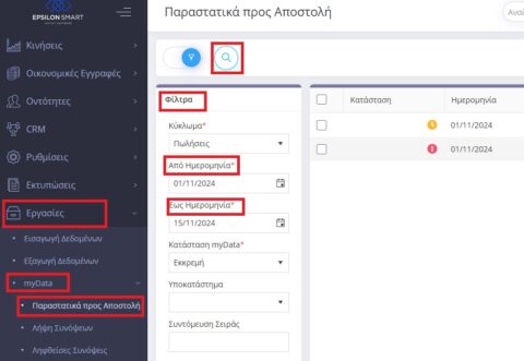 Αδυναμία διαβίβασης λόγω τεχνικών ζητημάτων Mydata | Epsilon Smart Knowledge Base